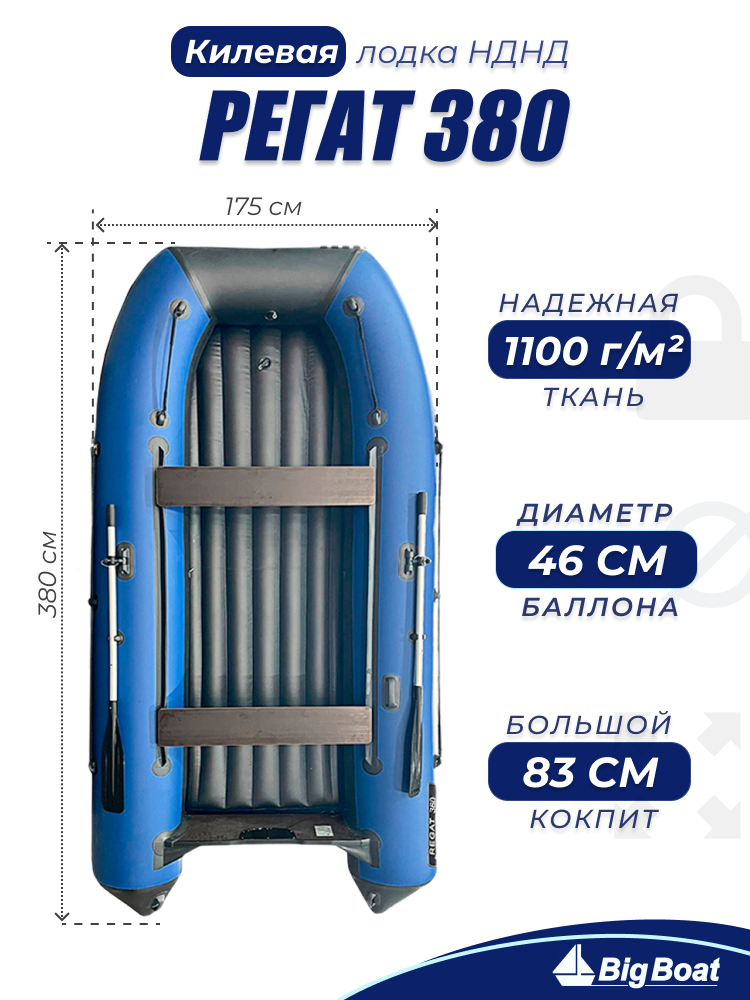 Надувная, под мотор, килевая лодка из ПВХ для рыбалки Regat (Регат) 380 НДНД