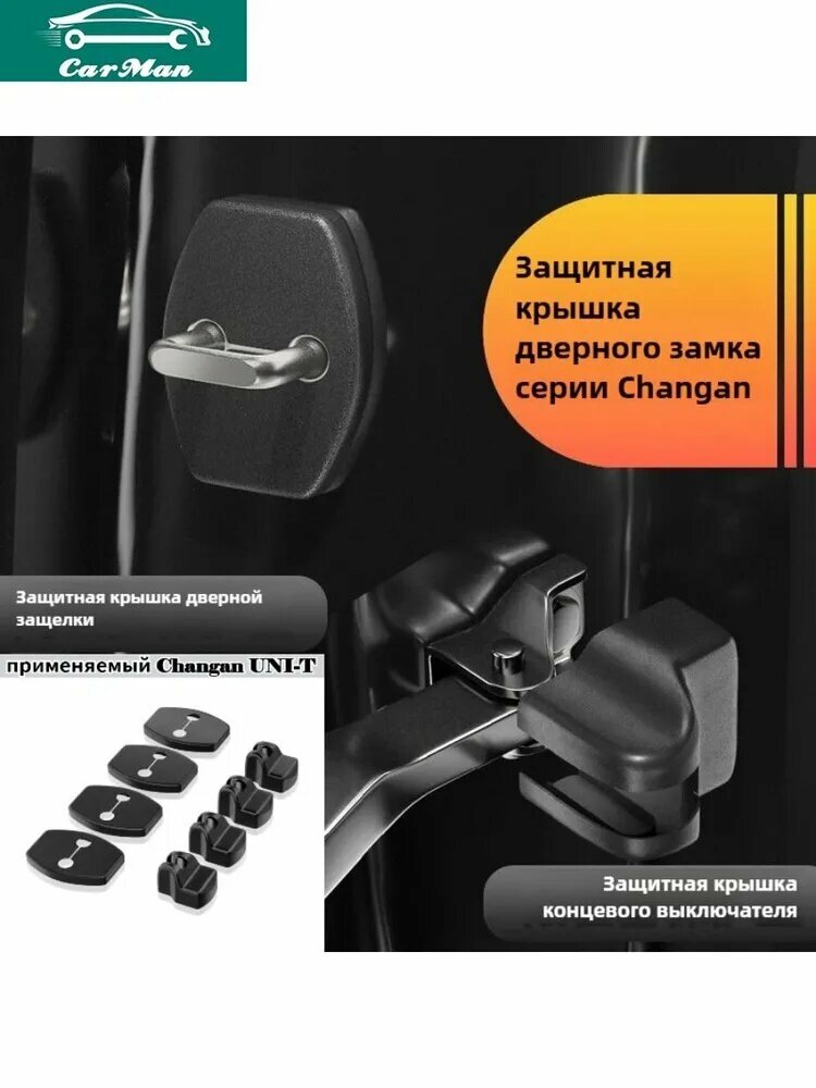 Защитный чехол для дверного замка автомобиля Changan UNIT