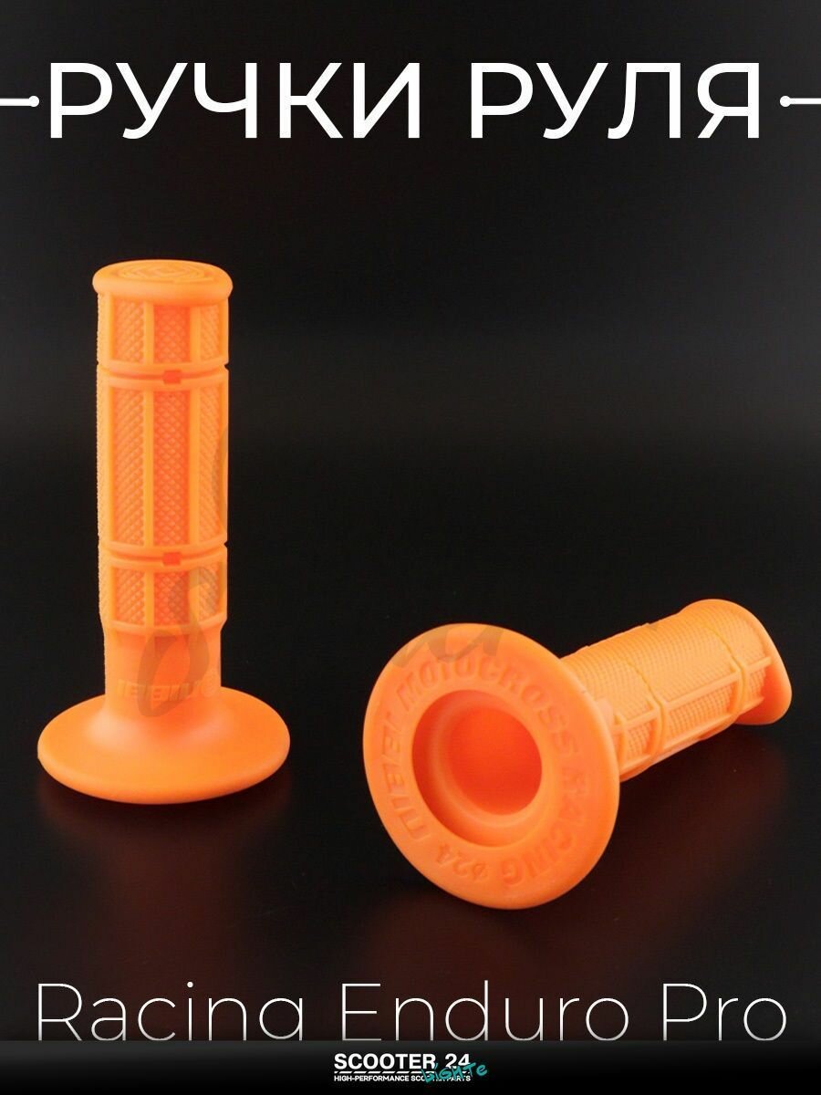 Грипсы / ручки руля Racing Enduro Pro, оранжевый, универсальные для мототехники "NIBBI"