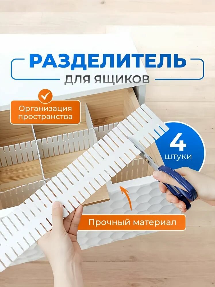 Разделители для ящиков Romanky - 4 шт. Регулируемые органайзеры для хранения одежды, водонепроницаемый пластик, 46.5x7x0.25 см, Идеально для дома и офиса