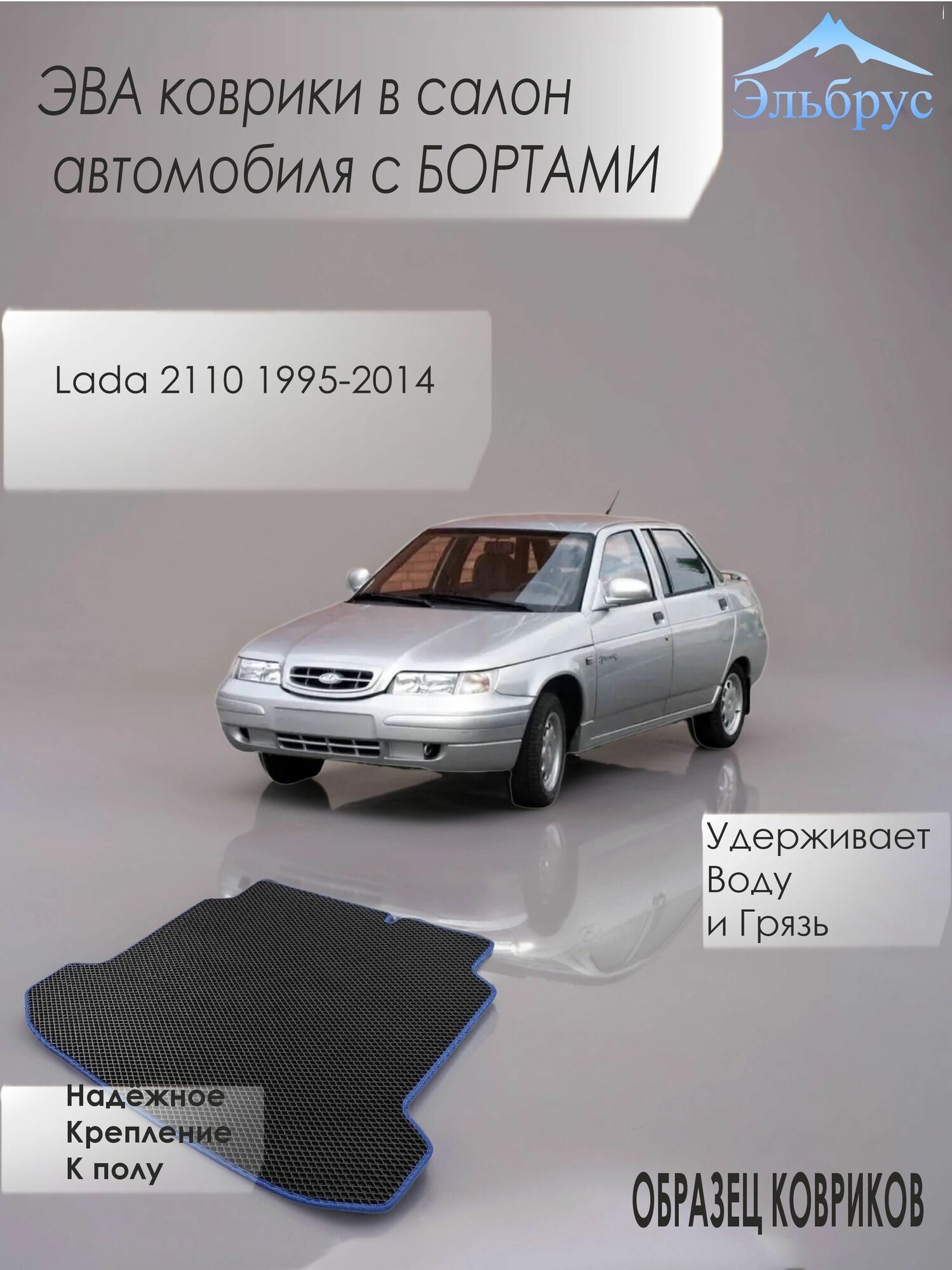 Коврик в багажник Lada 2110 1995-2014