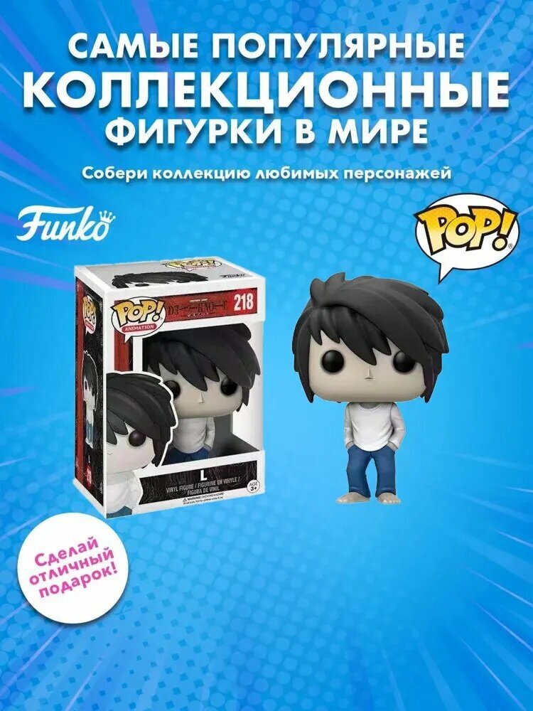 Коллекционная фигурка L Тетрадь Смерти Аниме Винил №218