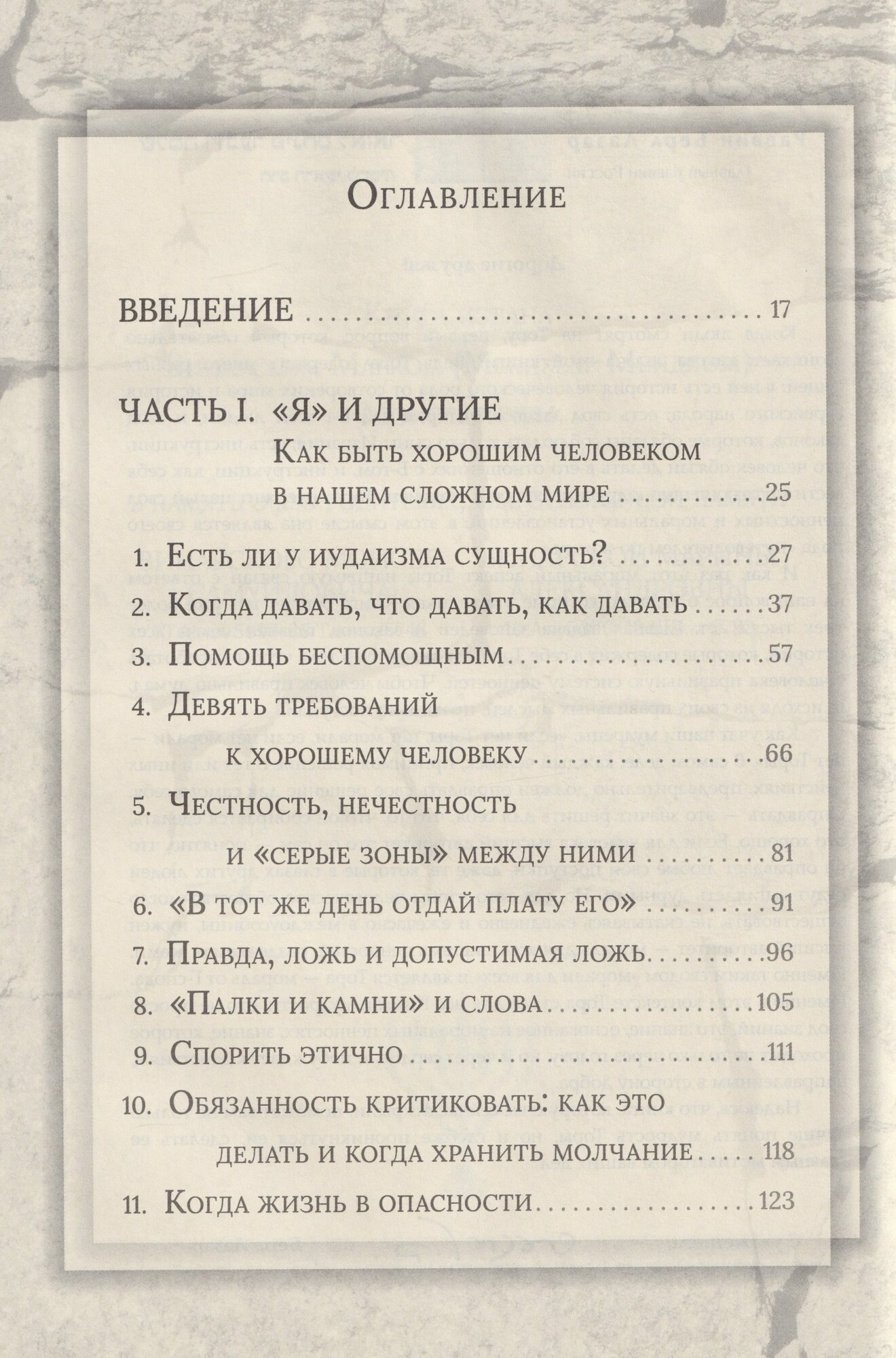 Еврейская мудрость: этические, духовные и исторические уроки по трудам великих мудрецов (Иосиф Телушкин)