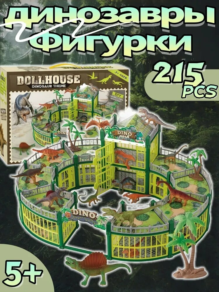 Динозавры фигурки: набор 'Парк Юрского периода' с 215 PCS. Развивающий игровой комплект для мальчиков 5+. Реалистичные животные и сцена для ролевых игр