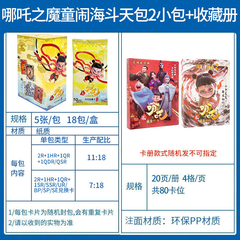 Карточная игра Нежа: Демон-ребенок, который создает проблемы в море, коллекция карточек в слепых коробках, пакет пламени, сотрудничество с фильмом Ao Bing, аниме-мерч