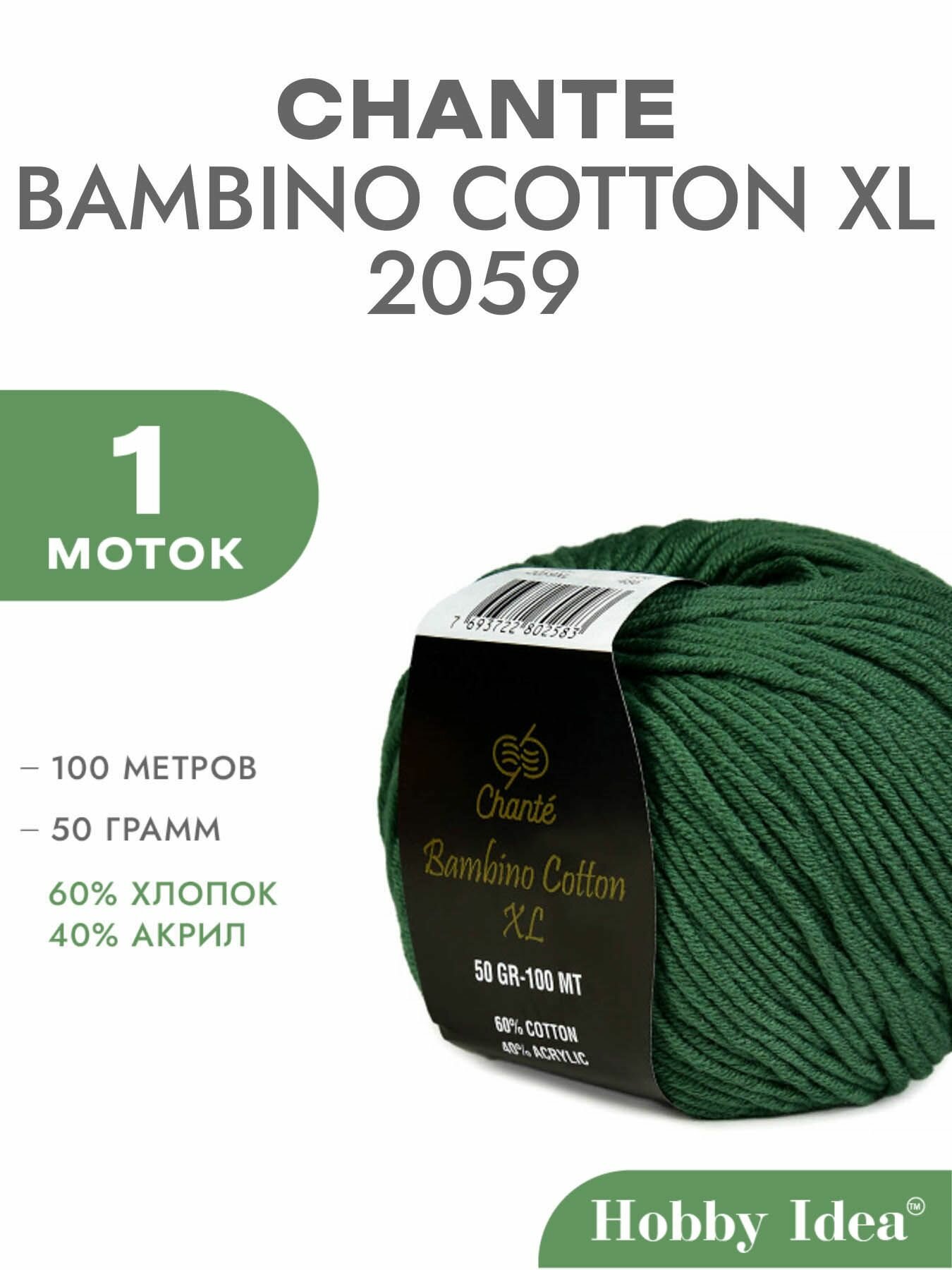 Пряжа Chante Bambino Cotton XL 2059 Тёмно-зелёный 1 моток (Нить летняя Шанте Бамбино Коттон ХЛ)