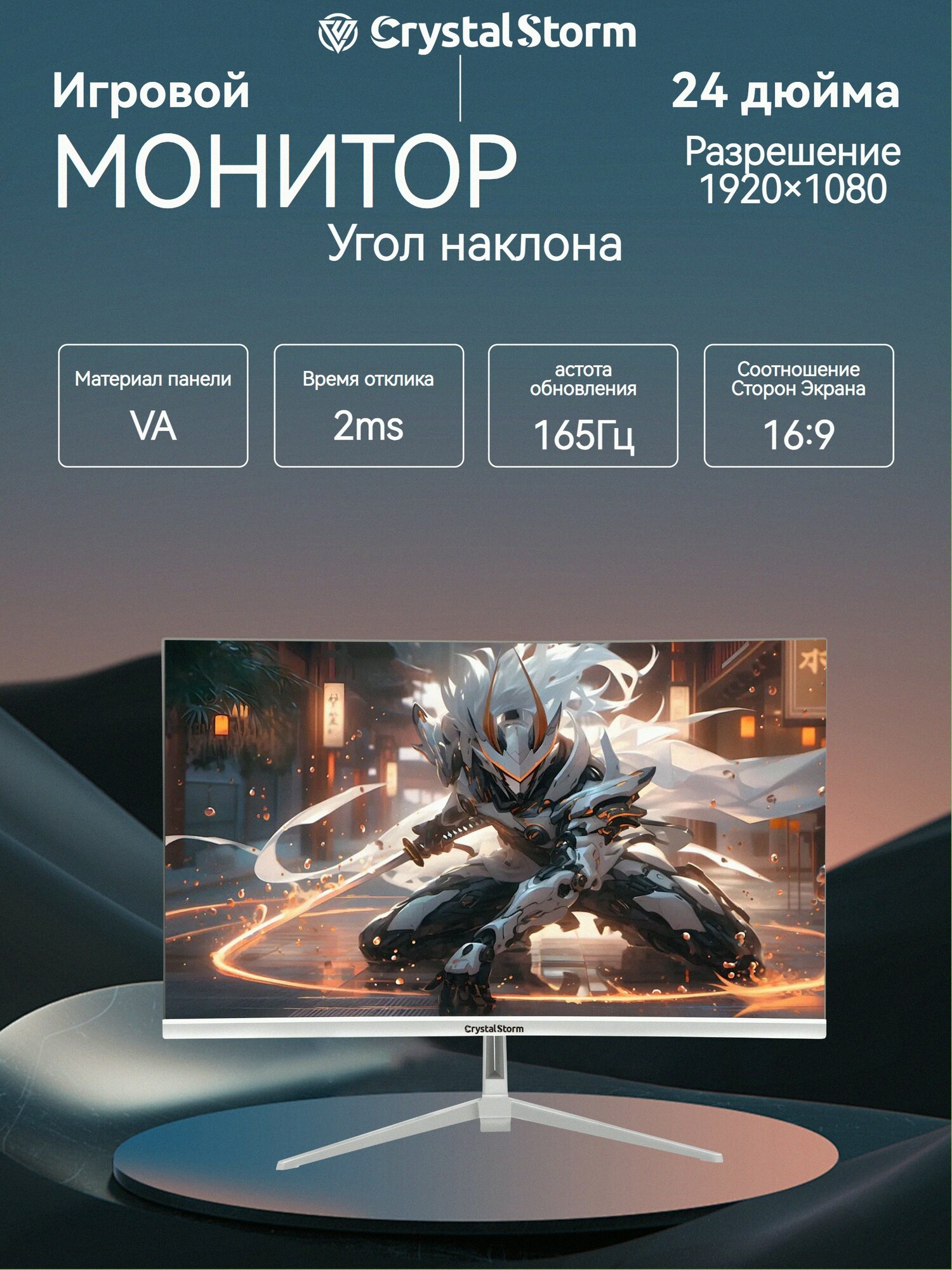 CrystalStorm 24" Монитор 1920x1080 165 Гц, VA, белый игровой, для компьютера