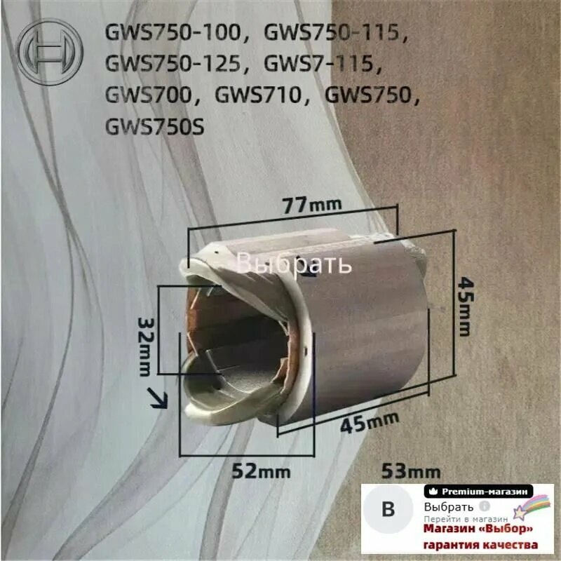 Статор (якорь) для болгарки УШМ BOSCH GWS750-100, GWS750-115, GWS750-125, GWS7-115, GWS700, GWS710, GWS750, GWS750S