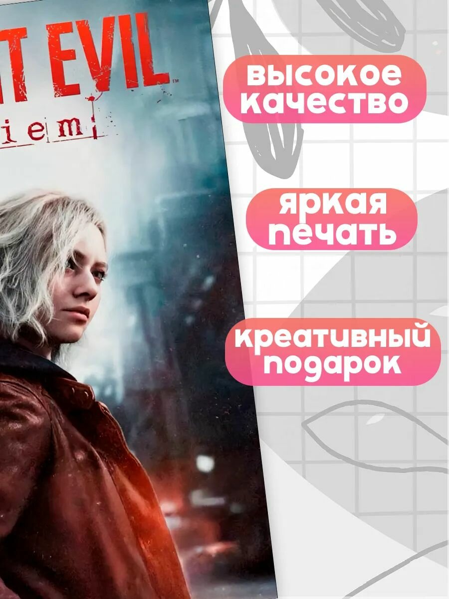 Постер на стену Resident Evil, , плакат 1шт, А3 размер. — фото 1