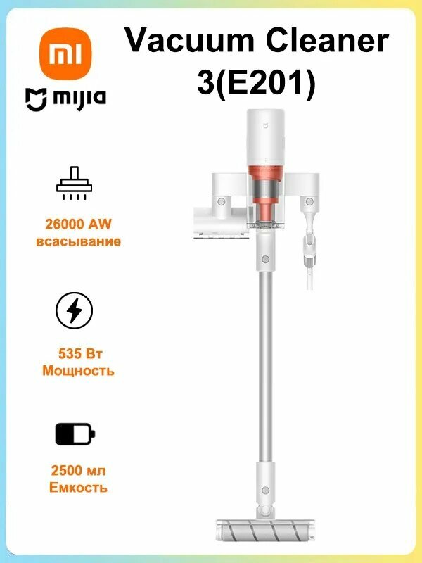 Вертикальный ручной пылесос Mijia Wireless Vacuum Cleaner 3 E201