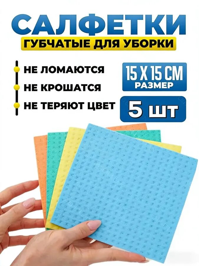 Тряпка, 5 шт