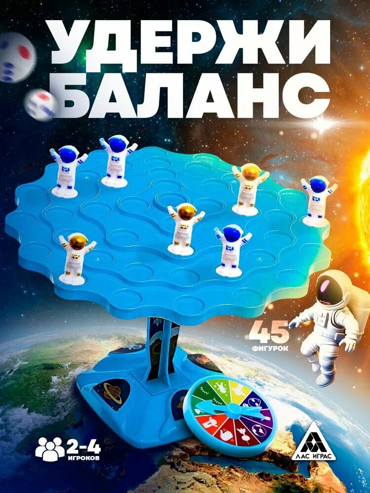 Космо балансир астронавты / Настольные игры для детей / Балансирующий космонавт для компании