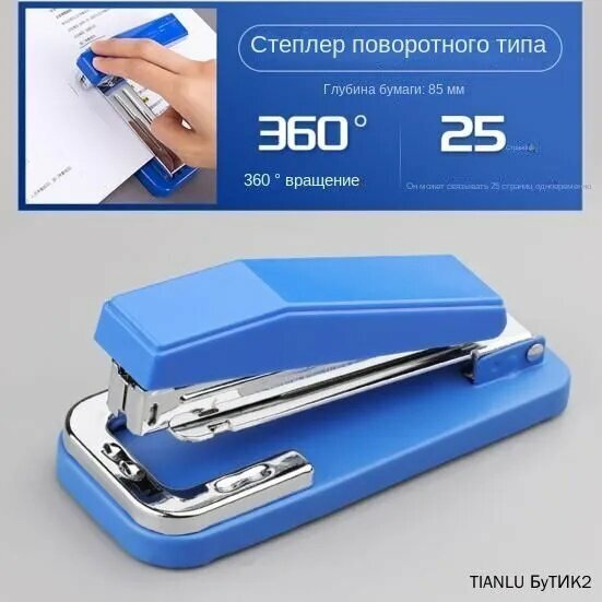 Офисный степлер вращающийся на 360 градусов прочная конструкция 25 листов переплетная машина товары для дома
