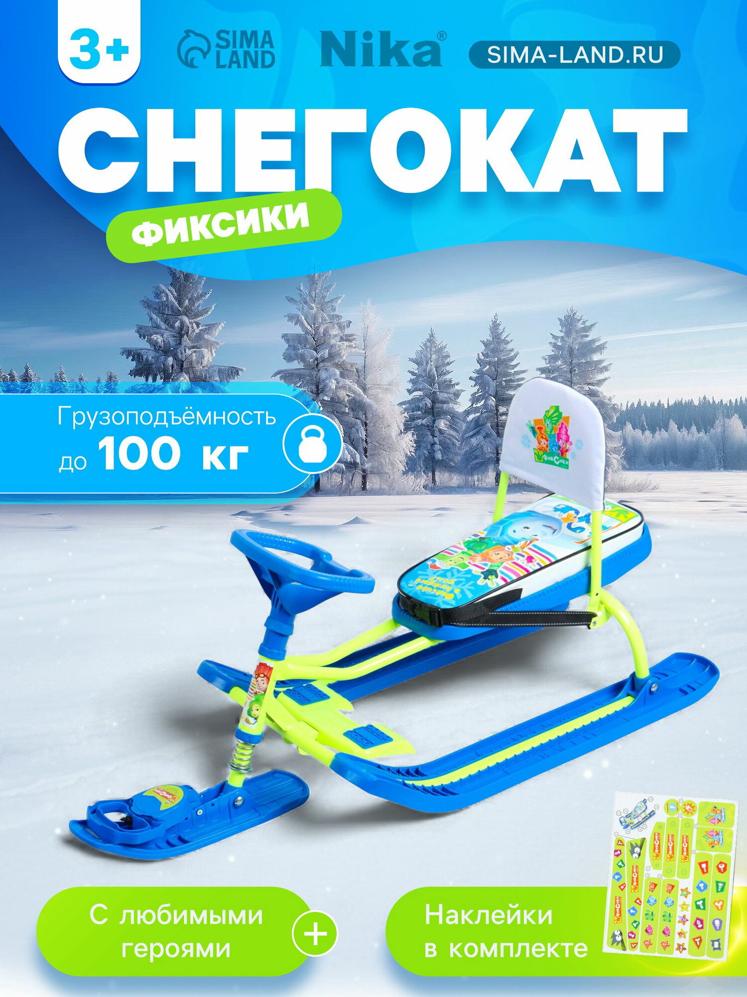 Снегокат "Тимка спорт 4-1", со спинкой, голубой, зелёный, ТС4-1/Ф22