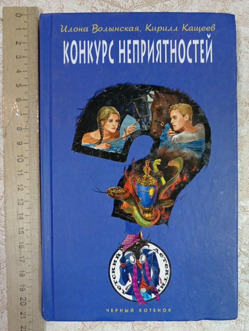 Конкурс неприятностей