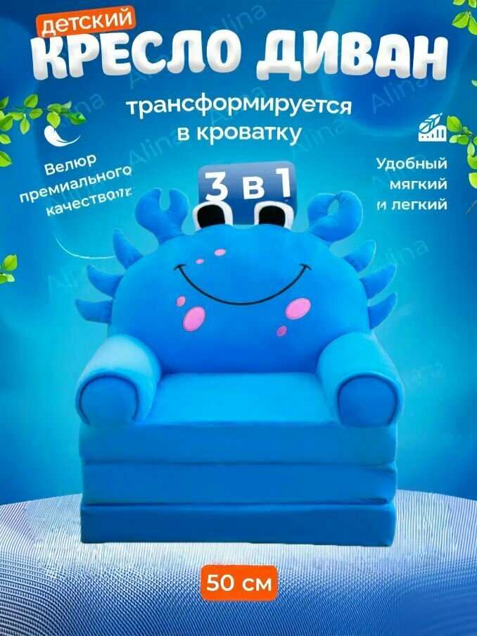 Детский диван - складное трехслойное кресло диван для детей