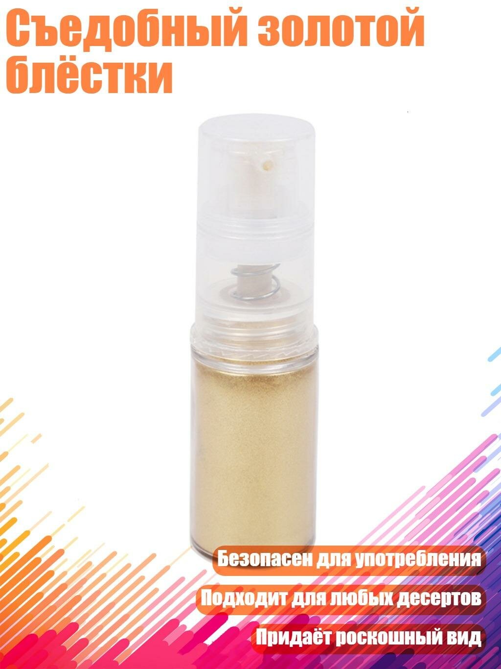 Съедобный золотой блёстки, Золото