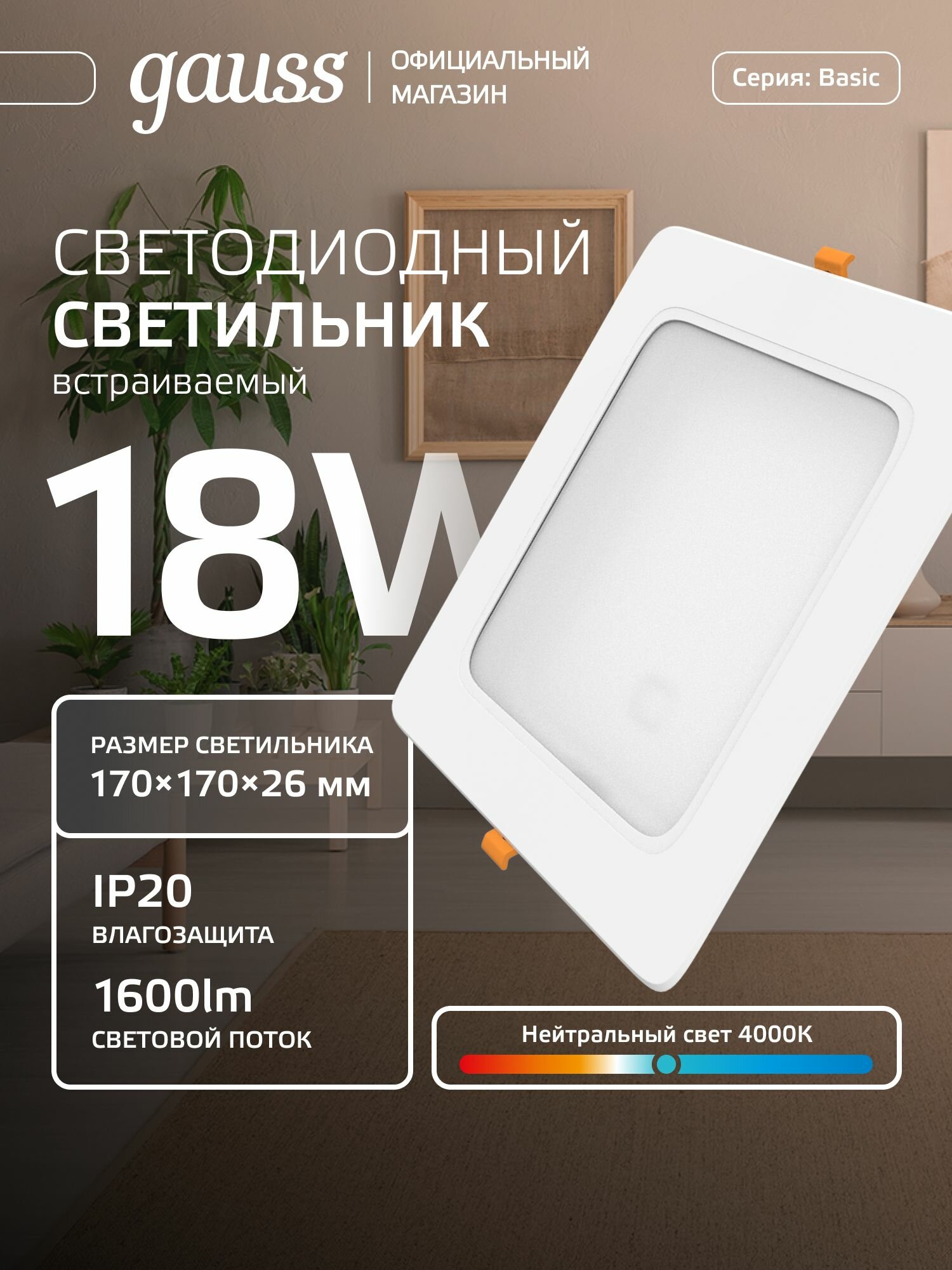 Светильник потолочный встраиваемый квадрат 18W 4000K IP20 170*26 белый Downlight Gauss Basic
