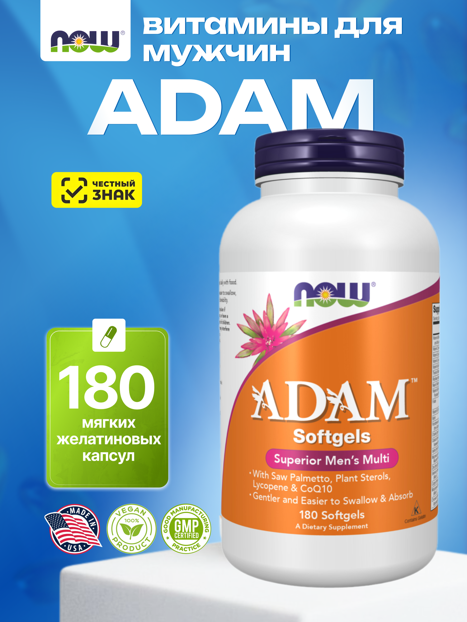 Витамины для мужчин NOW Adam, для поддержки мужского здоровья, 180 софтгель капсул