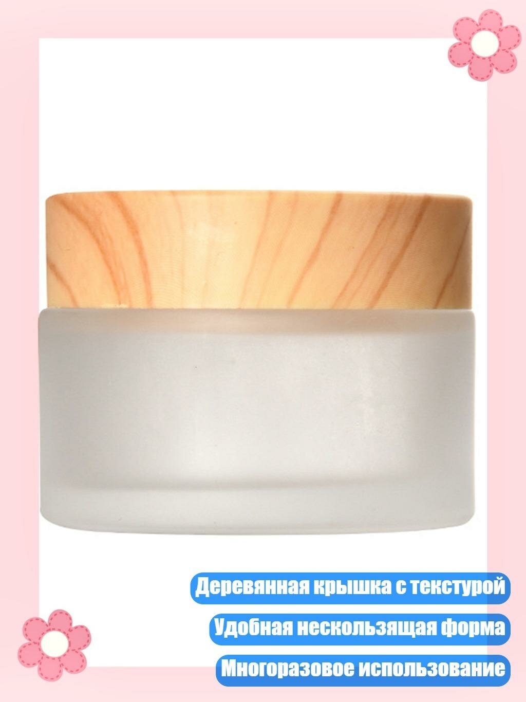 Крем-баночка из матового стекла с деревянной крышкой, 30g