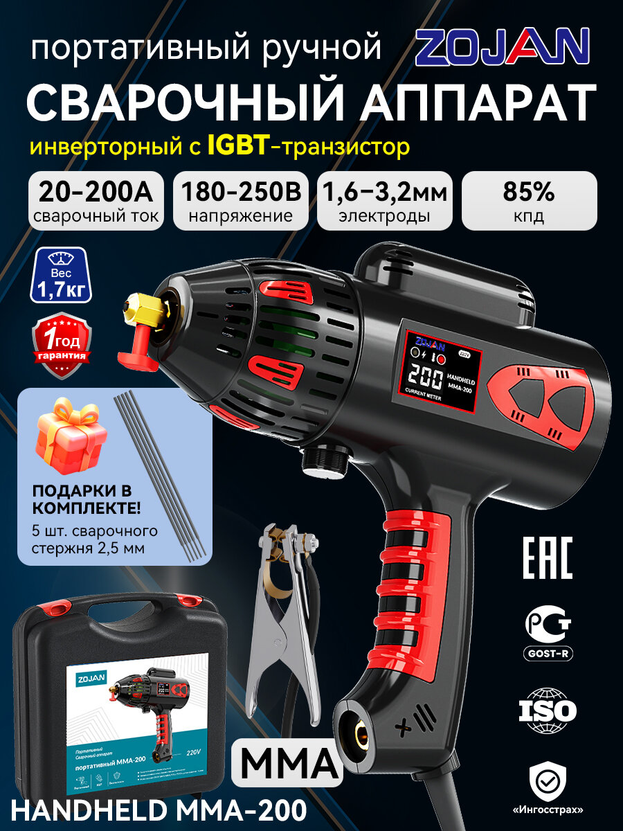 Ручной сварочный аппарат инверторный HANDHELD ММА-200, портативный бытовой сварочный аппарат, 200A