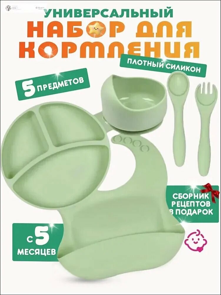Набор посуды для кормления