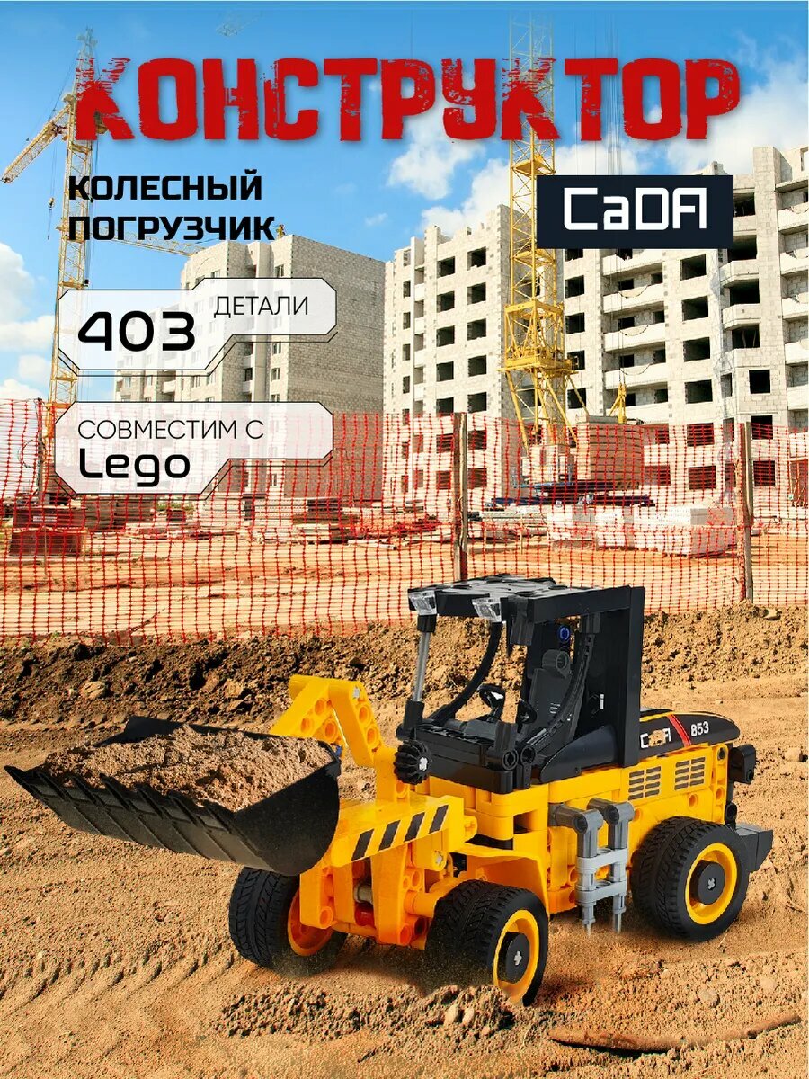 Конструктор для мальчиков погрузчик technic