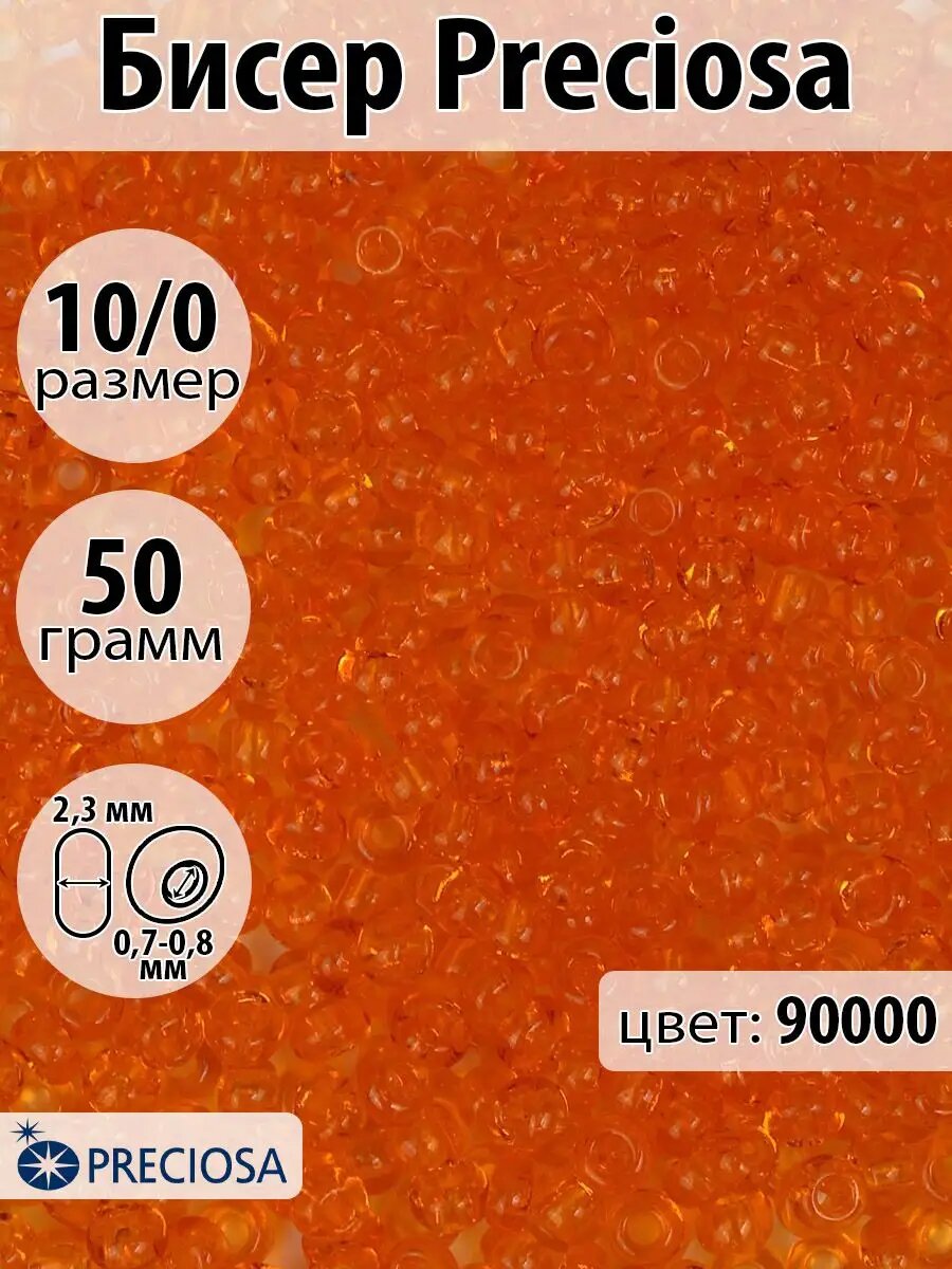 Бисер уп.50г
