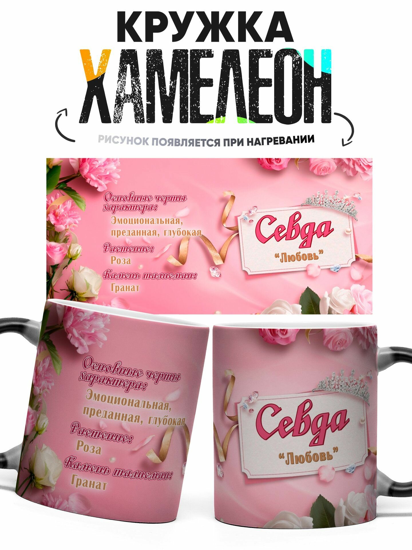 Кружка хамелеон Севда, объем 330 мл, материал керамика, 1 шт.