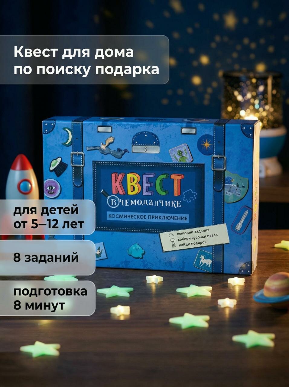 Настольная игра. Квест по поиску подарка для детей HappyLine "Космическое приключение" в чемоданчике