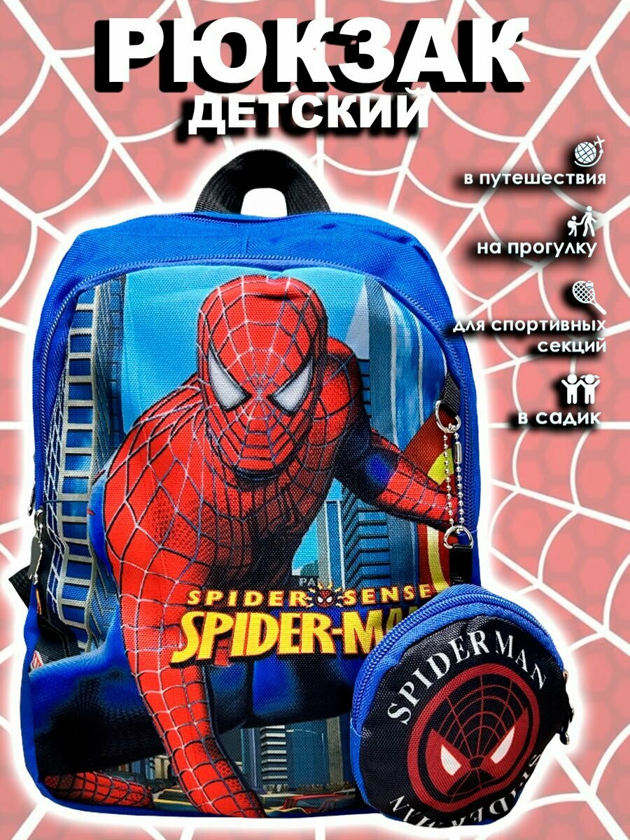 Рюкзак детский Spider-Man Человек - паук Марвел Marvel цвет: синий
