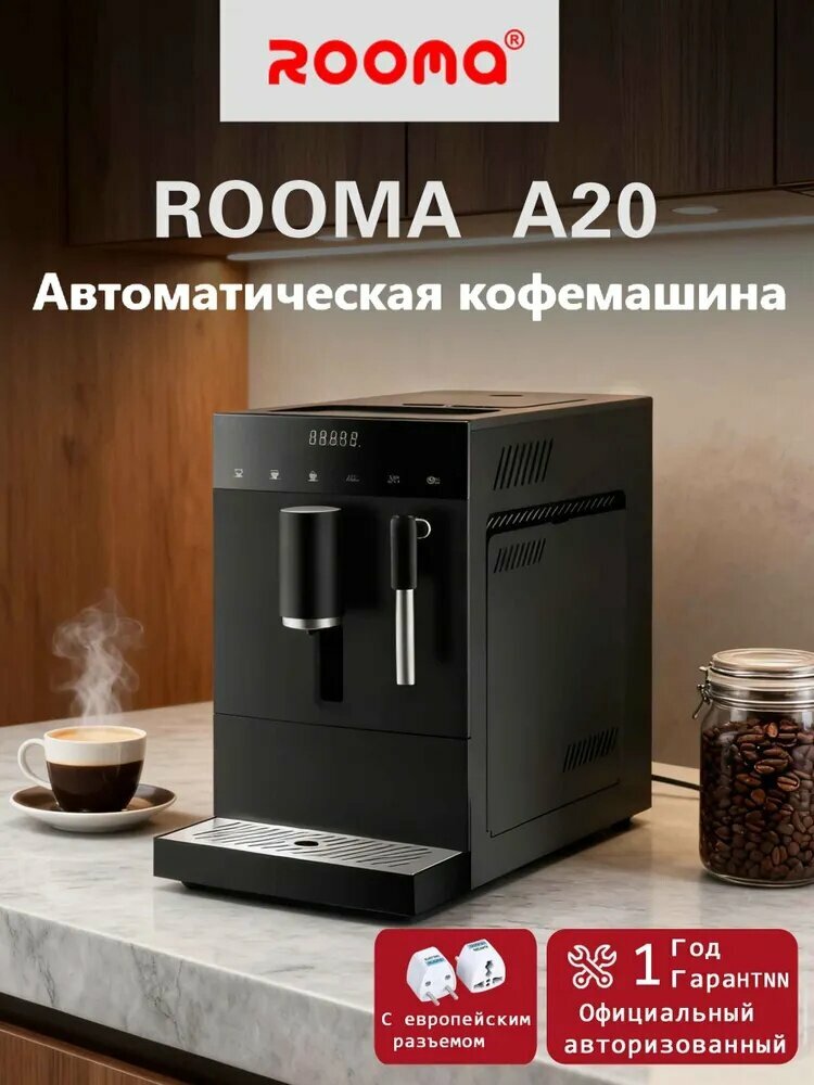 ROOMA Автоматическая кофемашина A20, черный матовый