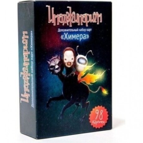 Настольная игра Stupid Casual Доп. набор Химера (настольная игра Имаджинариум)
