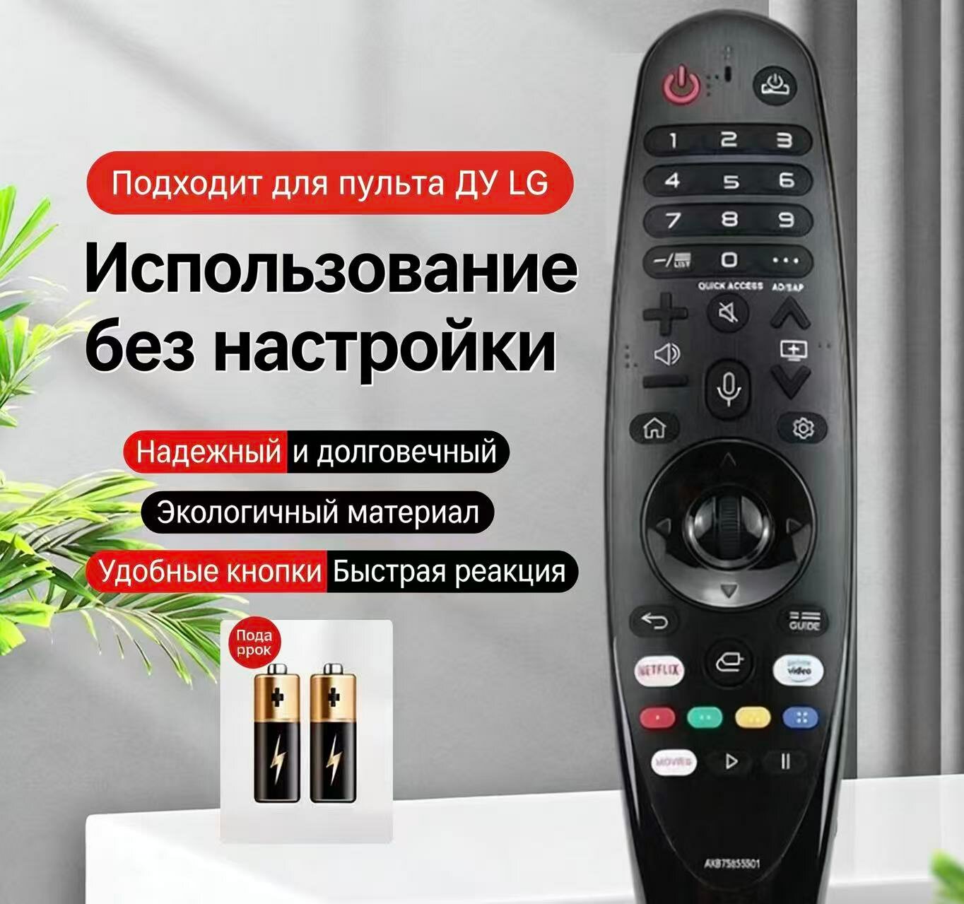 Оригинальный пульт ДУ для телевизоров LG Magic Motion MR20GA (AKB75855502)(Не модель голоса)