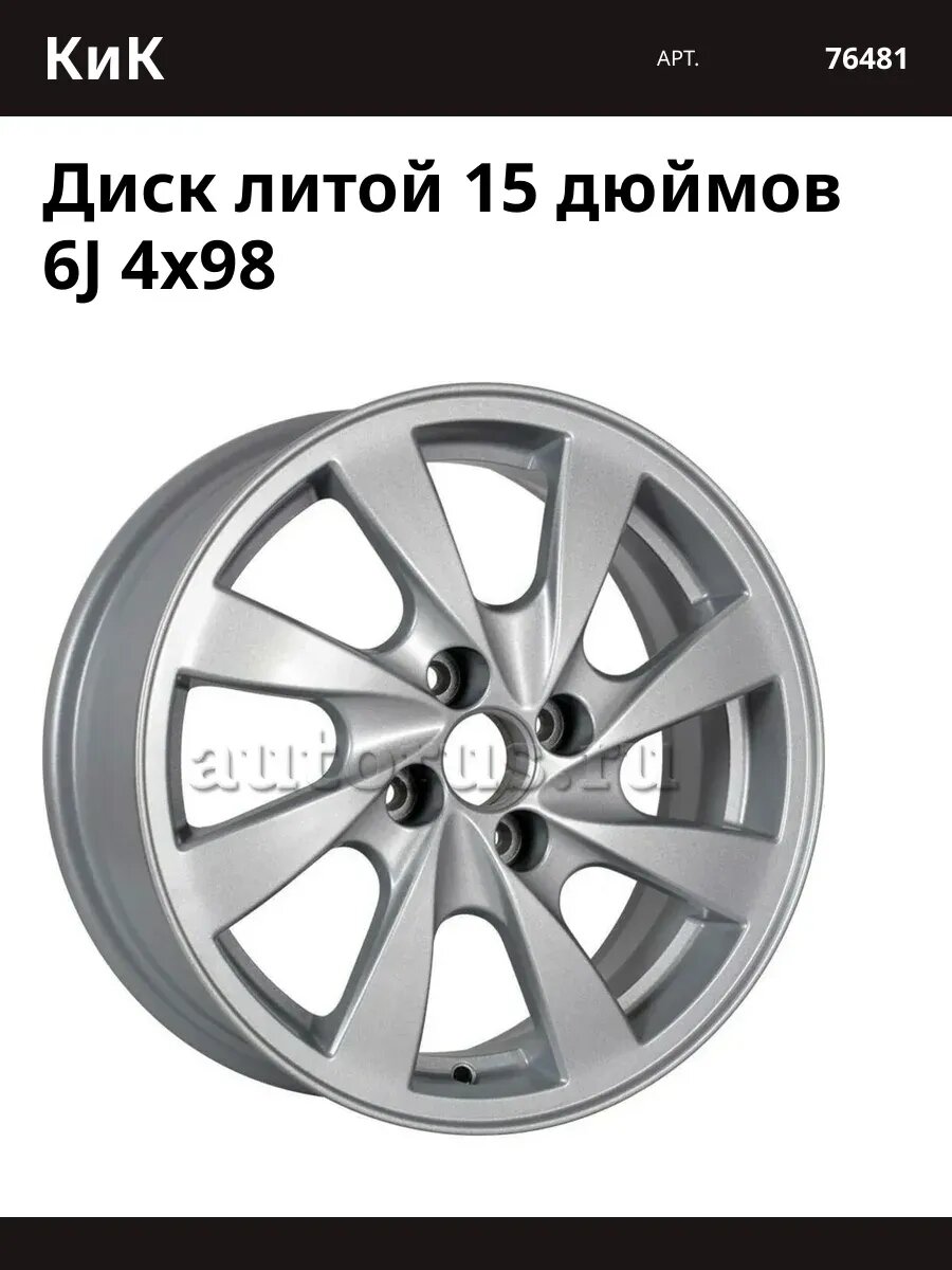 Диск литой 15 дюймов 6J 4x98