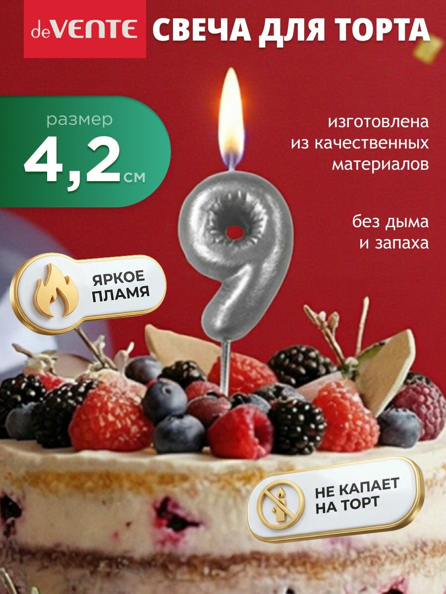 Свеча для торта цифра 9 серебро 4,2x2,8x1,4