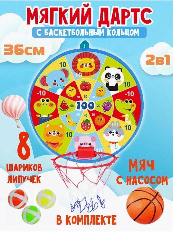 Детский мягкий дартс игра на липучках с шариками с кольцом