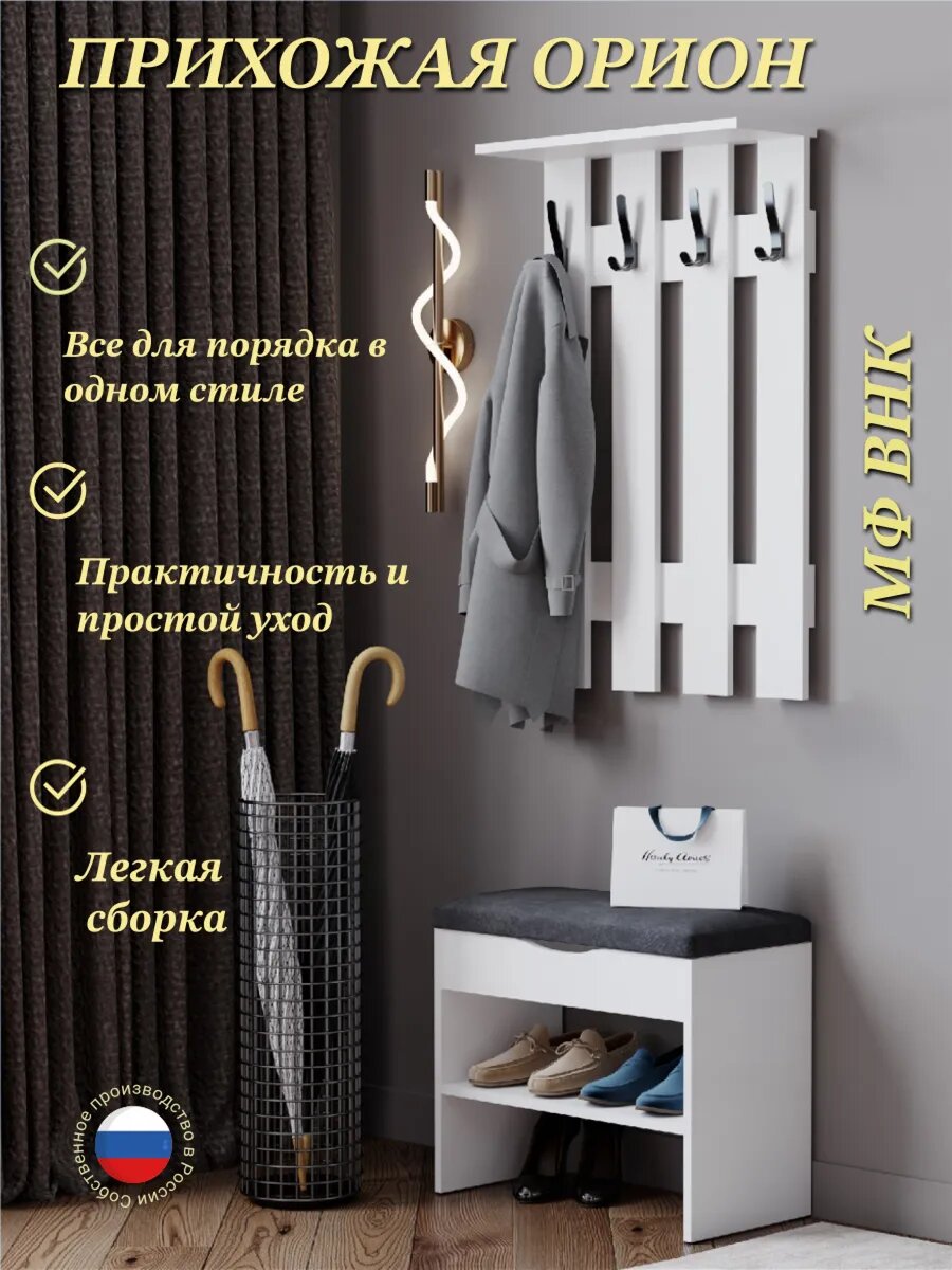 Прихожая ВНК Орион, вешалка + обувница, белый шагрень, 60х92х20 см