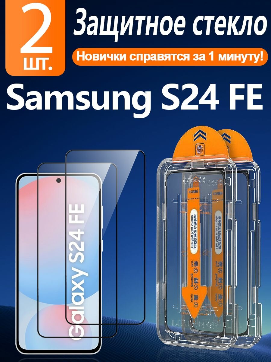 Protective Glass, Glossy, 2 pcs
