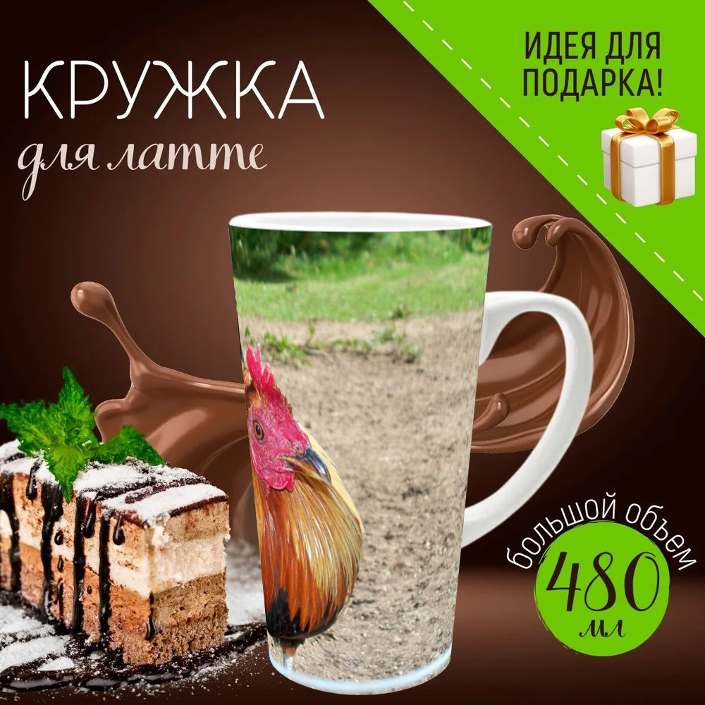 Кружка латте керамическая большая для чая и кофе с прикольным принтом "Золотой петушок, курица, мужчина" 500 мл.