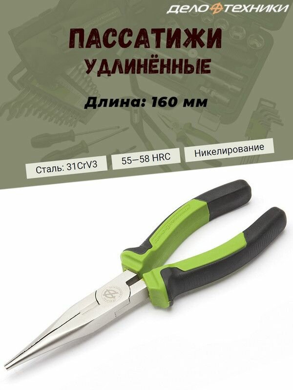 Пассатижи Дело Техники, удлиненные, длина 160 мм