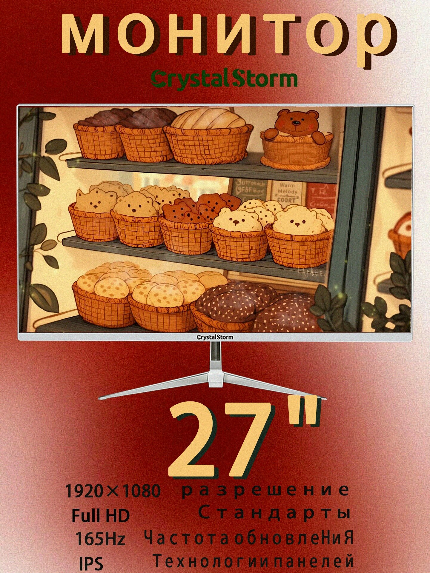 CrystalStorm 27" Монитор 1920x1080 165 Гц, IPS, белый игровой, для компьютера