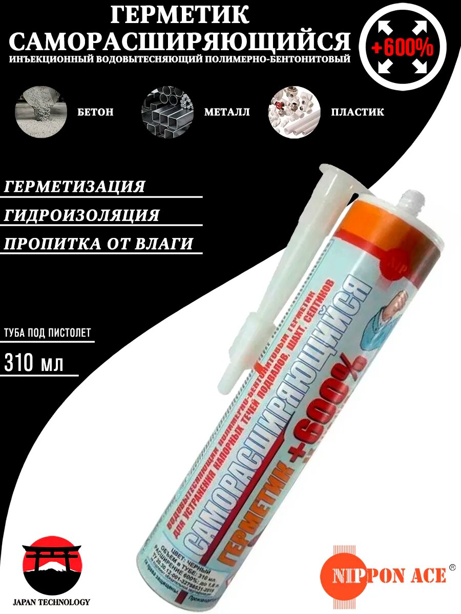 Герметик саморасширяющийся +600%, туба, 310 мл