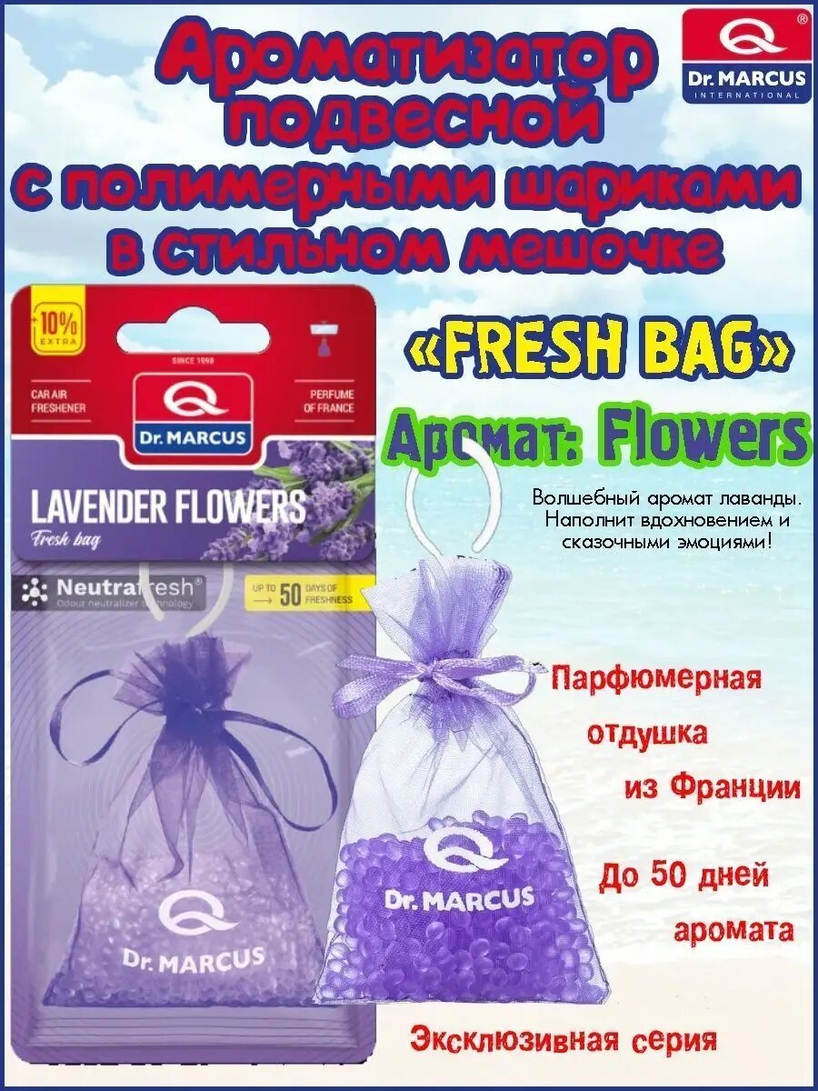 Ароматизатор Dr.MARCUS "Fresh Bag", мешочек с гидрогелевыми шариками, подвесной, Lavender