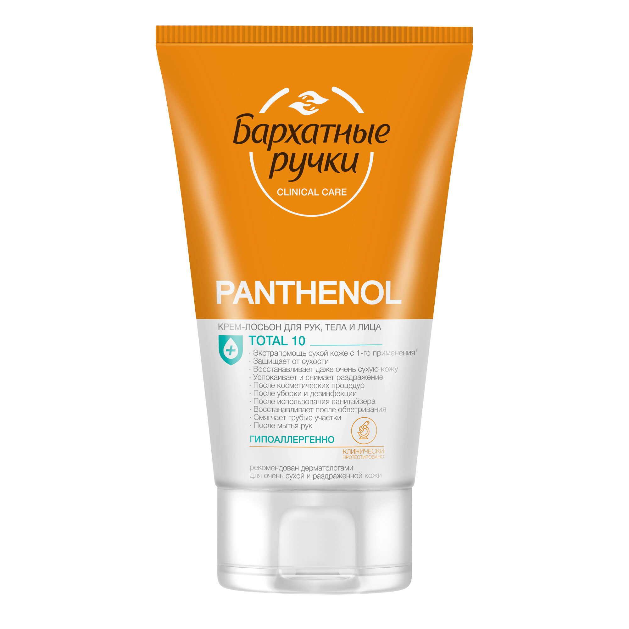 Бархатные Ручки крем-лосьон для рук, лица и тела Пантенол 120 мл