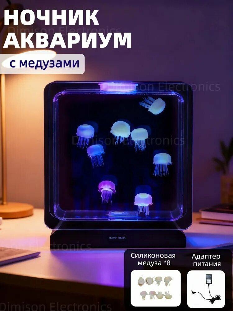 Ночник аквариум с медузами, декоративный со встроенной подсветкой