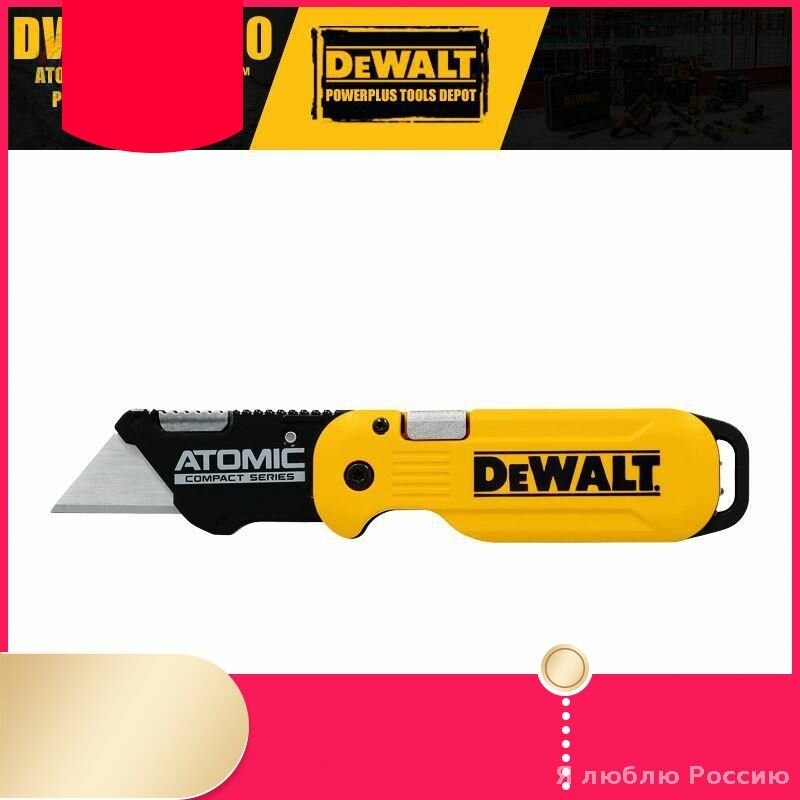 Складной нож DEWALT ATOMIC COMPACT премиум с системой Push and Flip для мгновенного открытия и одноручного контроля