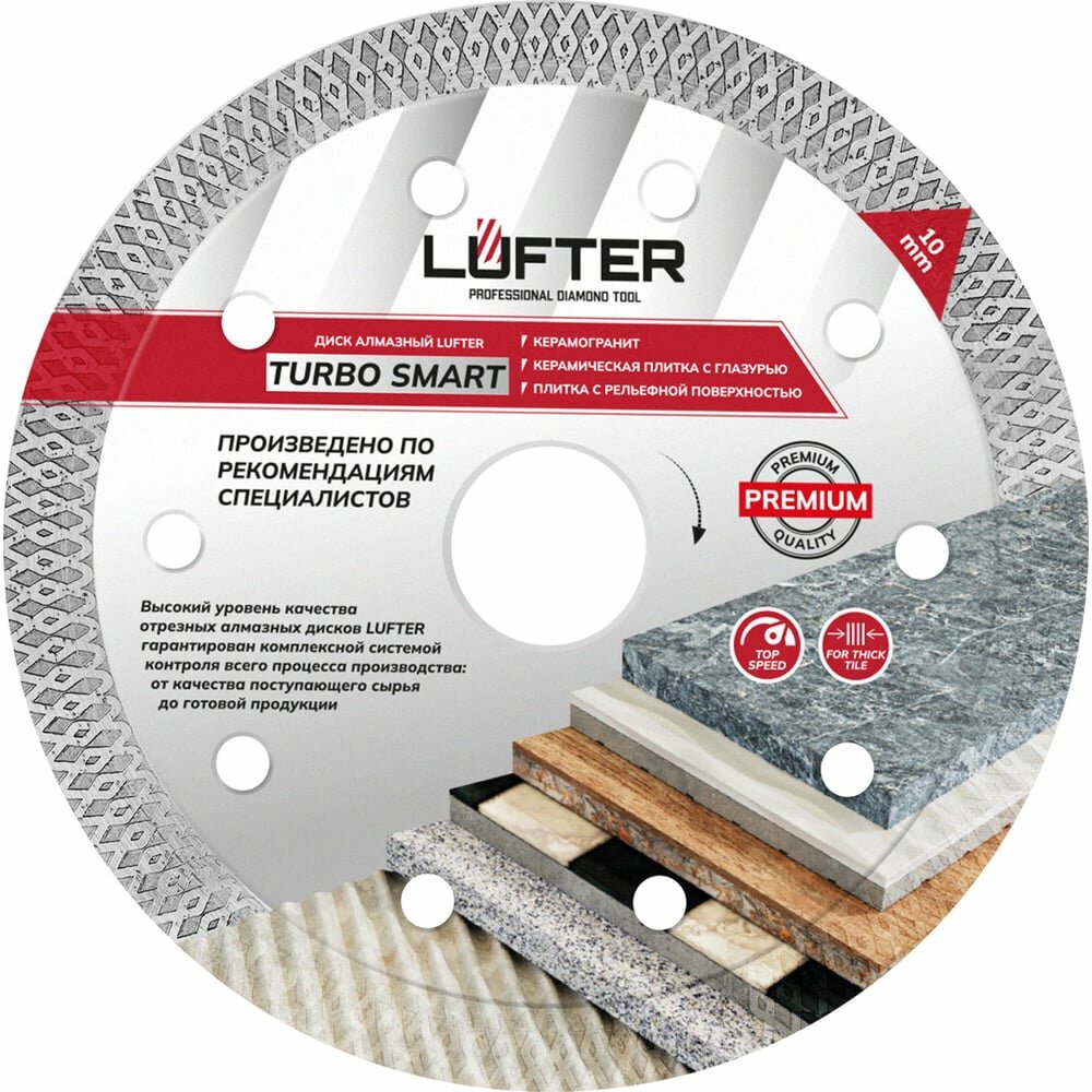 Диск алмазный LUFTER 125мм TURBO SMART ТИП-Х 125мм х 1.6мм х 10мм Твердая Керамика 023-125