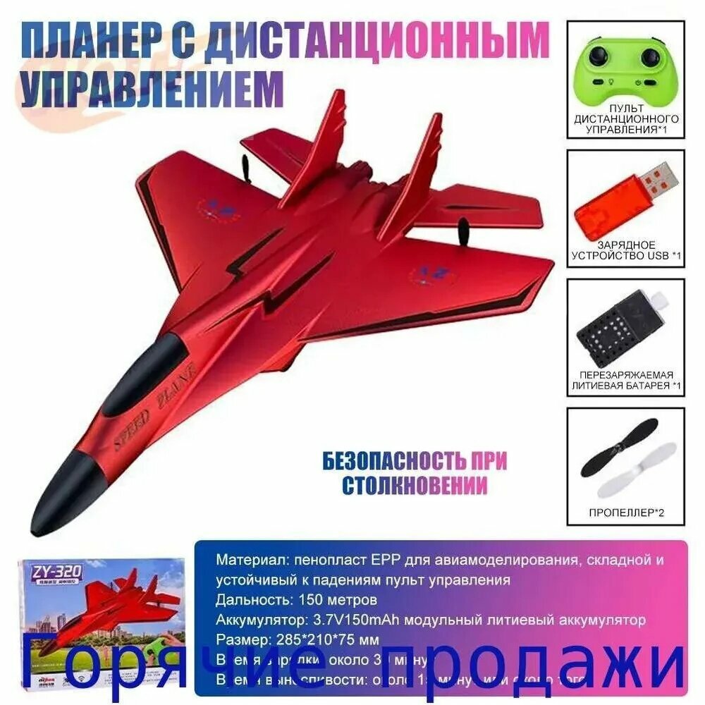 Радиоуправляемый самолет на пульте управления-Xxing
