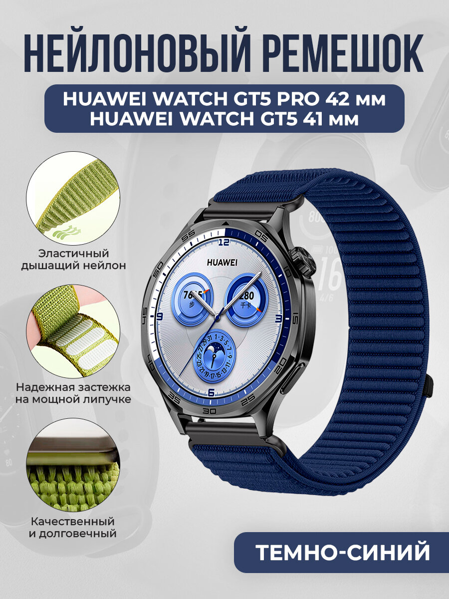 Универсальный нейлоновый ремешок для Huawei Watch GT5/ GT5 Pro, 18мм, темно-синий
